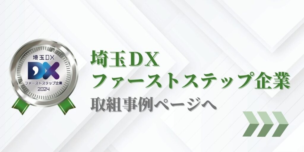 埼玉DX大賞